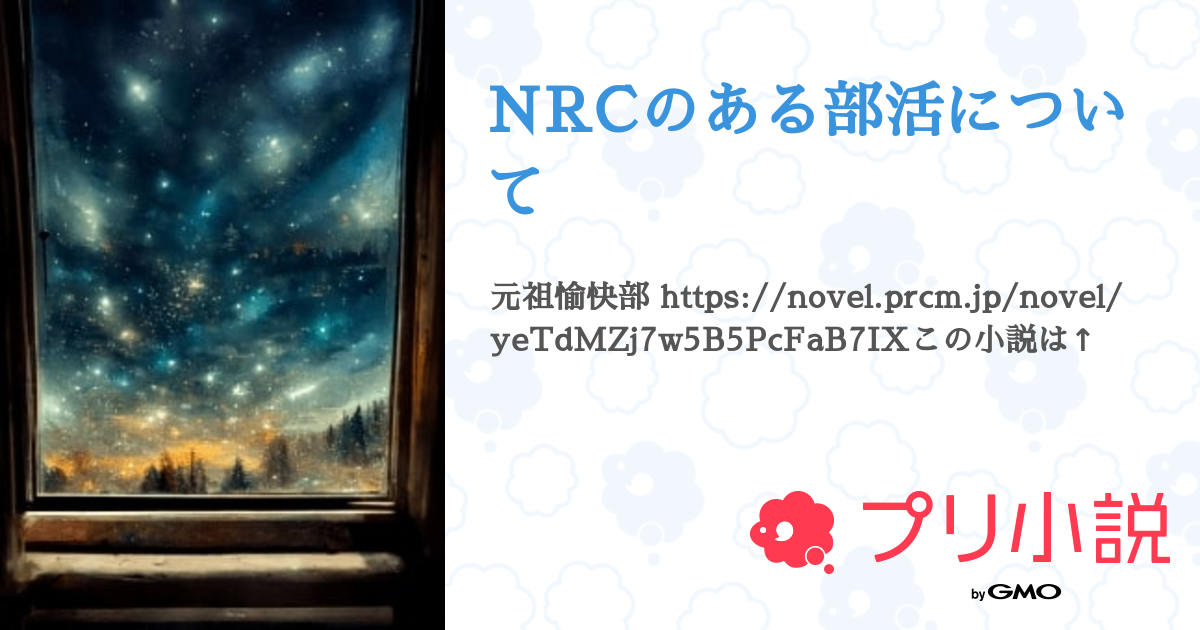 第37話：プロフィール（NRCのある部活について）｜無料スマホ夢小説ならプリ小説 byGMO
